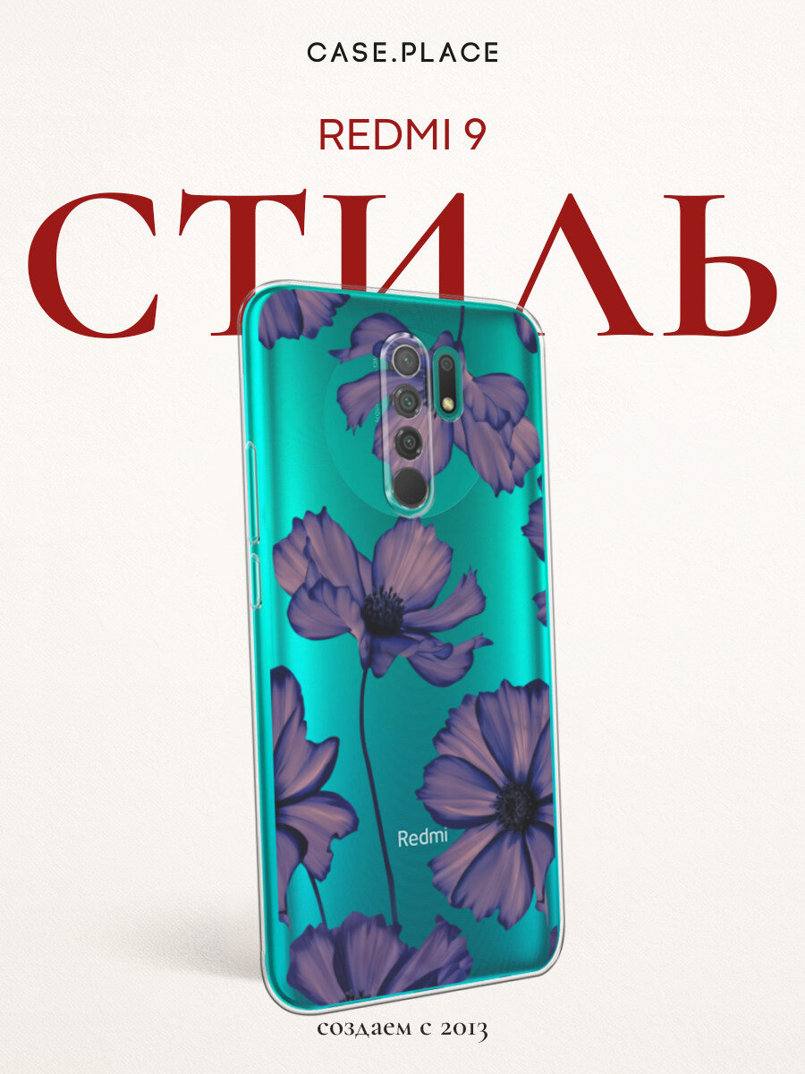 Чехол на Xiaomi Redmi 9 / Сяоми Редми 9 с принтом Фиолетовые космеи, прозрачный
