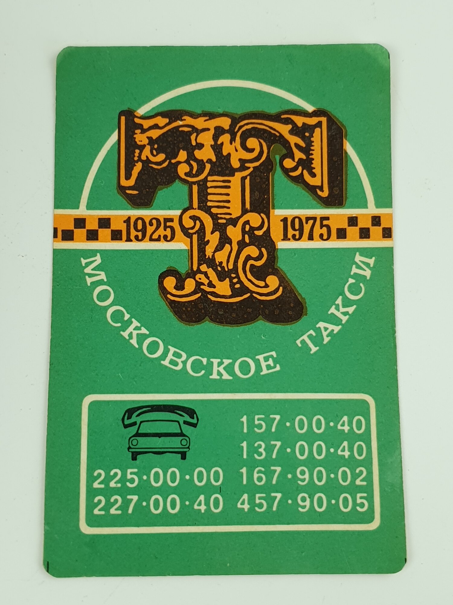 Винтажный карманный календарик СССР 1975