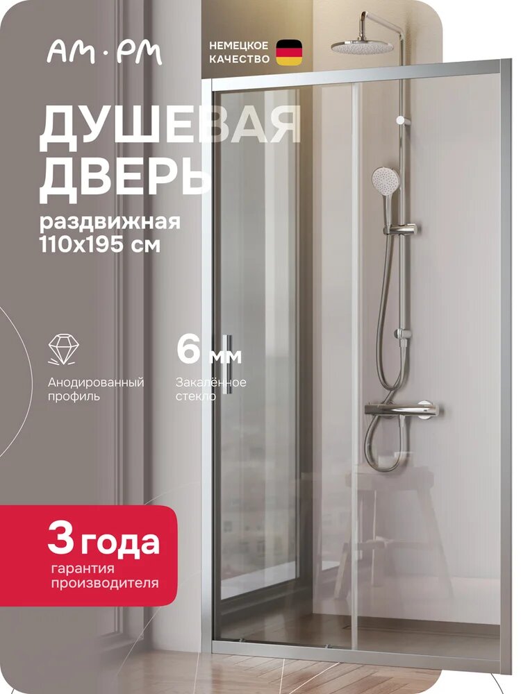 Душевая дверь в нишу AM.PM Gem Solo W90G-110-1-195MT стеклянная, раздвижная, 110 см, одностворчатая, немецкая