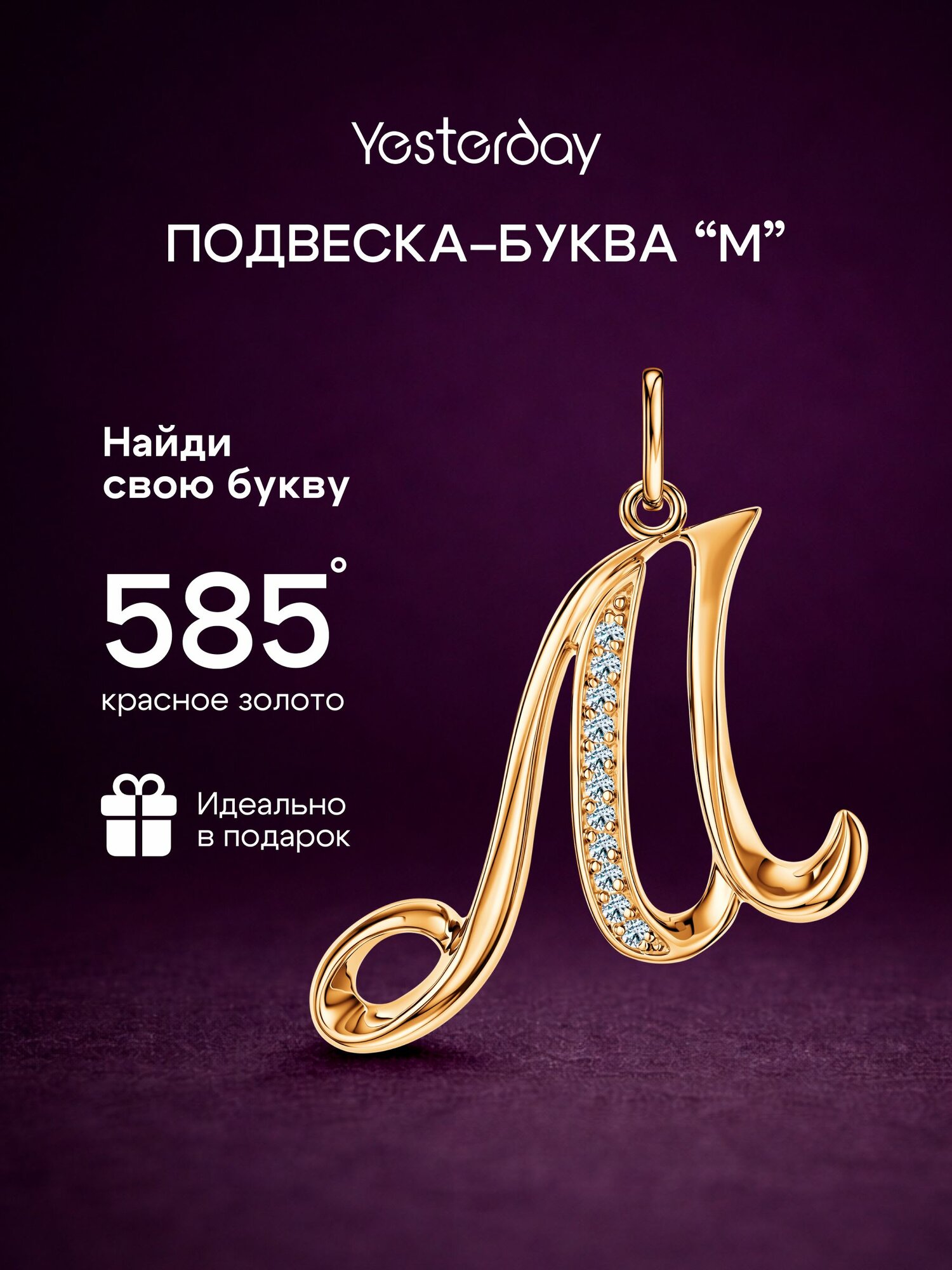 Подвеска Yesterday, красное золото, 585 проба, фианит