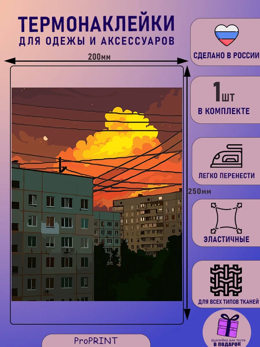 Термонаклейка для одежды