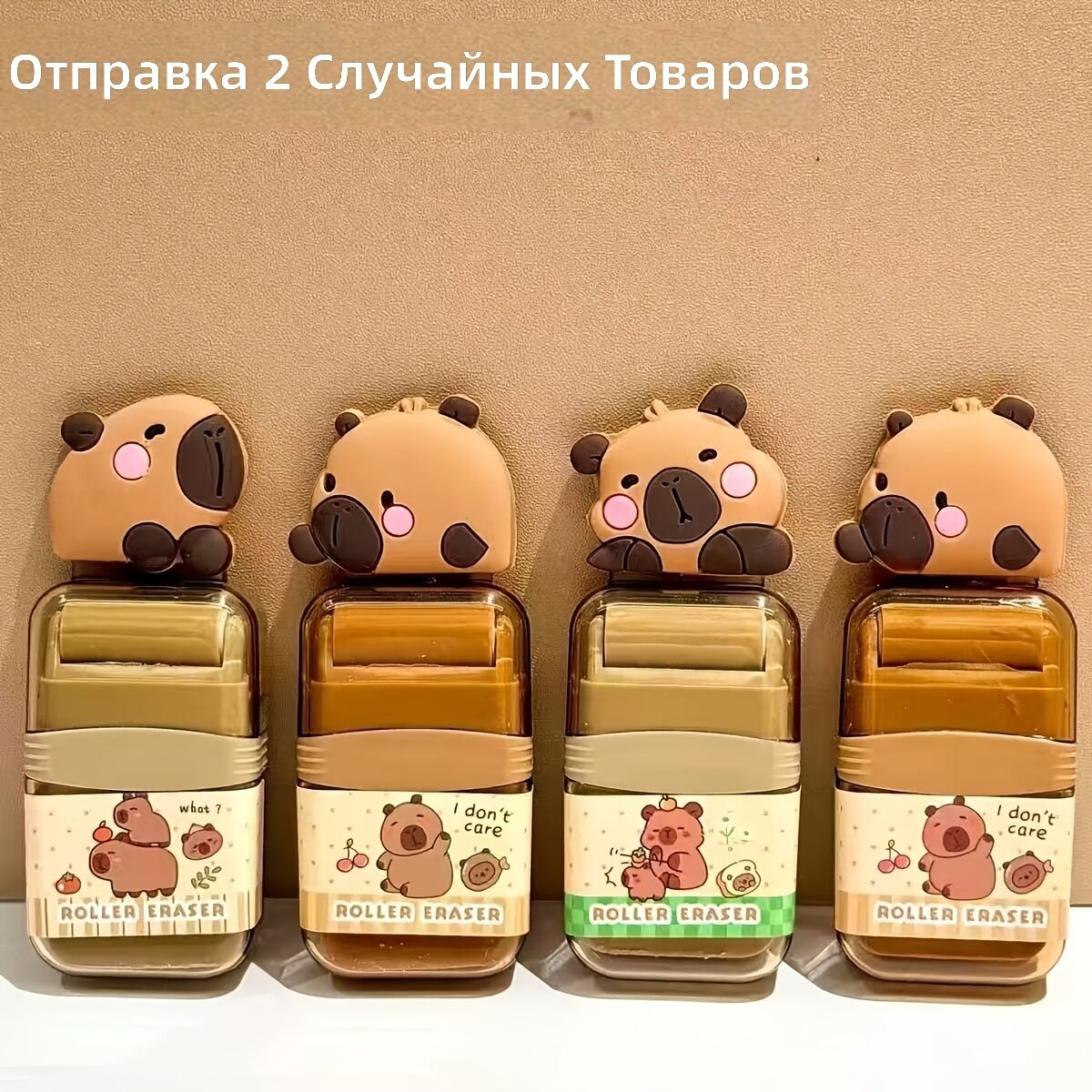 Двусторонний круглый ластик-рулетка с изображением капибары и ловушкой для крошек, 2 шт, случайный дизайн