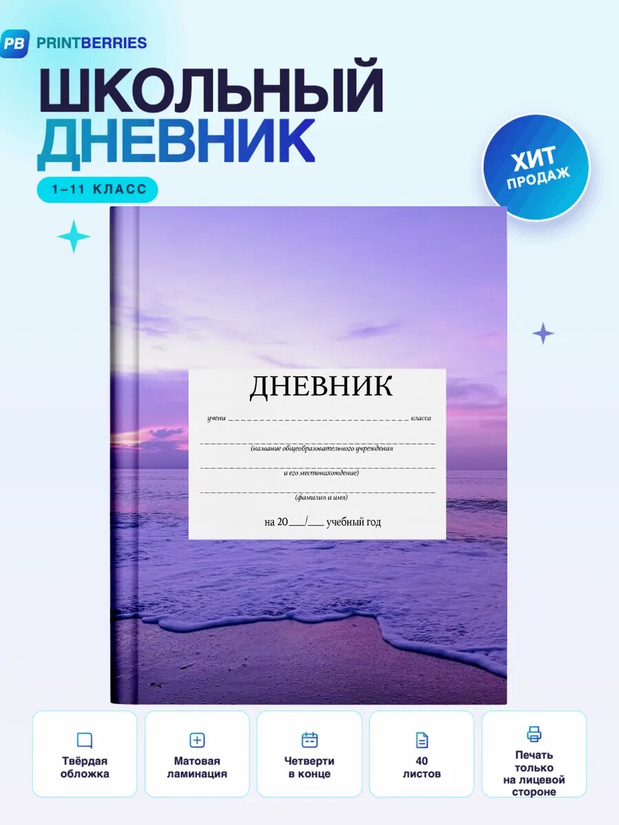 Школьный дневник лаванда эстетика коллаж арт прованс 8