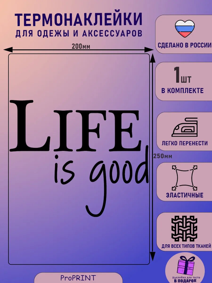 Термонаклейка на одежду