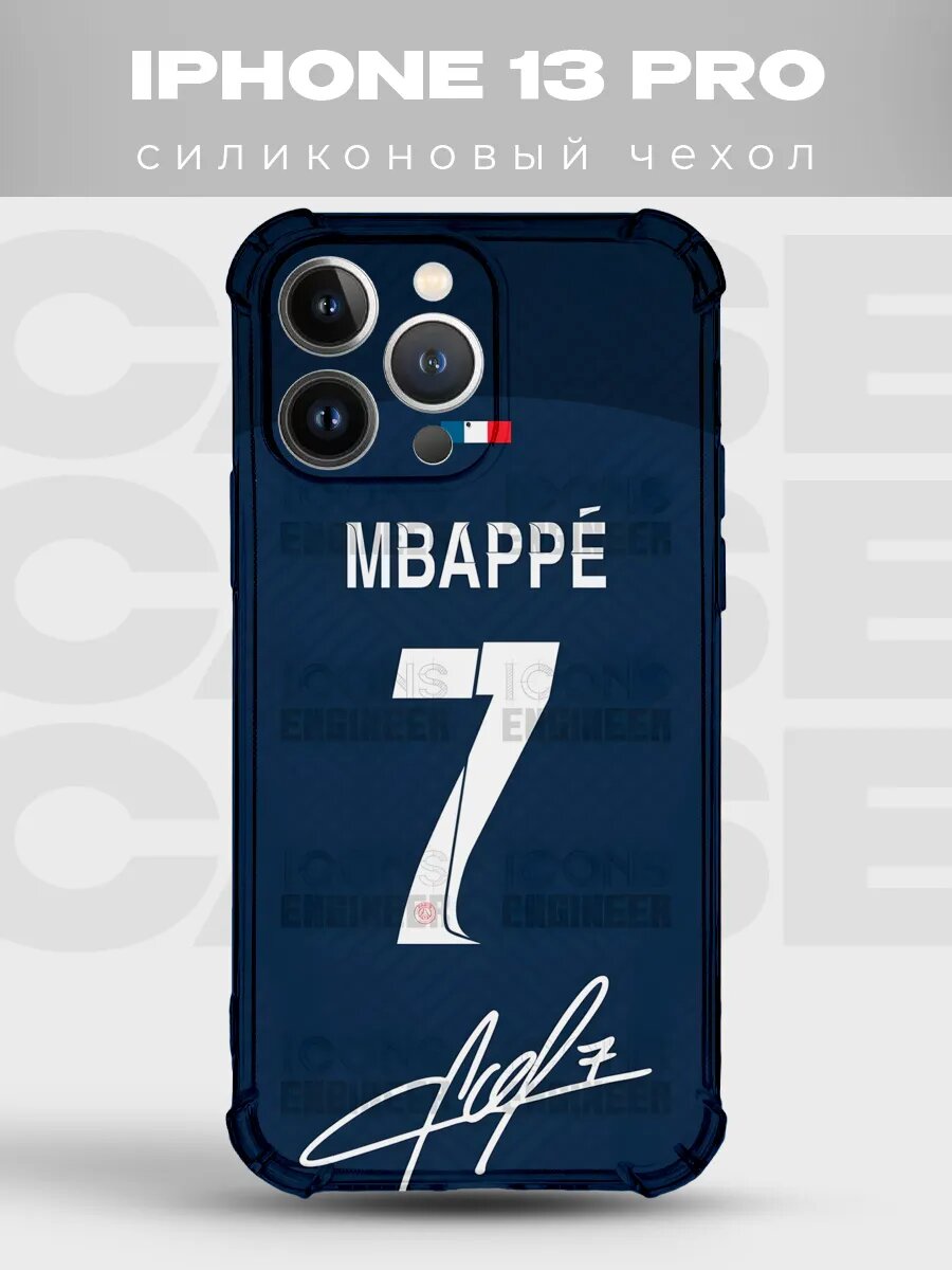 Чехол на iPhone 13 Pro Мбаппе ПСЖ форма 7