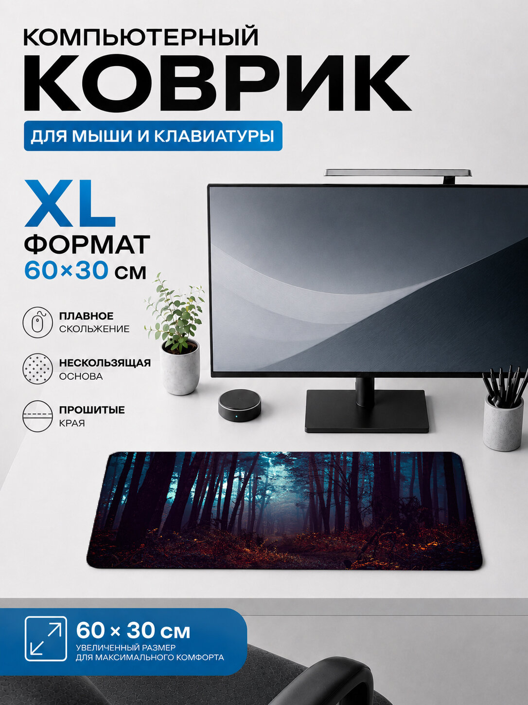 Игровой коврик для мыши и клавиатуры темный синий лес 60х40 см XL