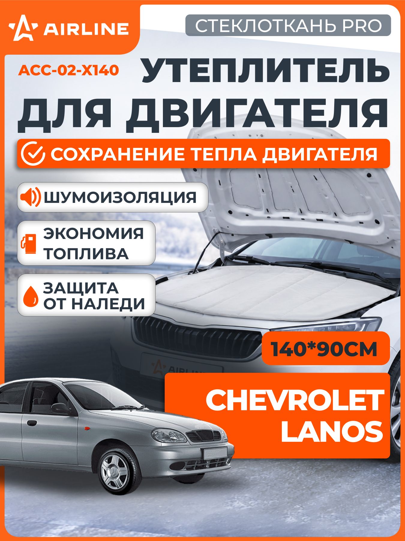 Автоодеяло Утеплитель двигателя Chevrolet Lanos 140x90 см белый