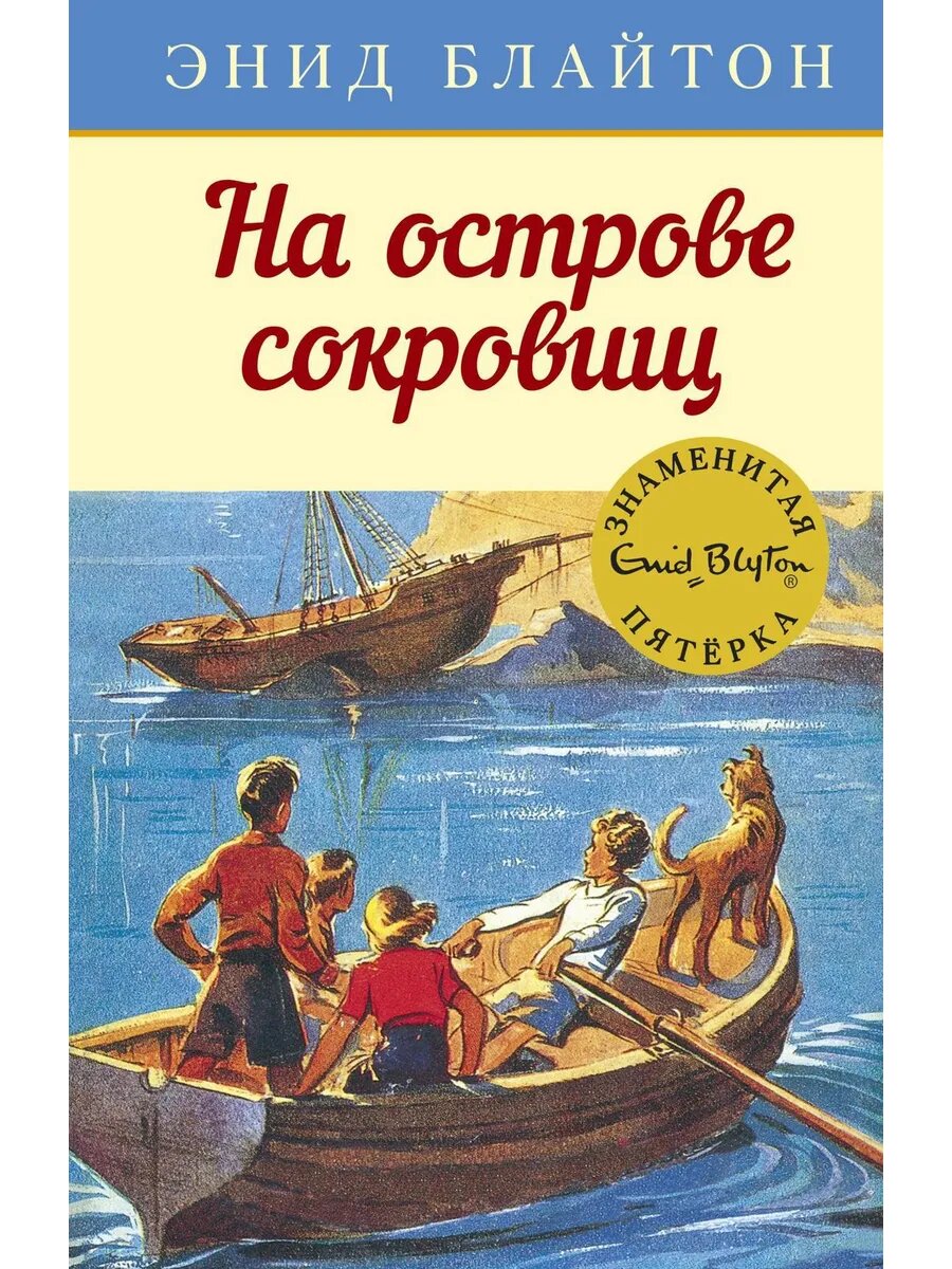 Книга На острове сокровищ