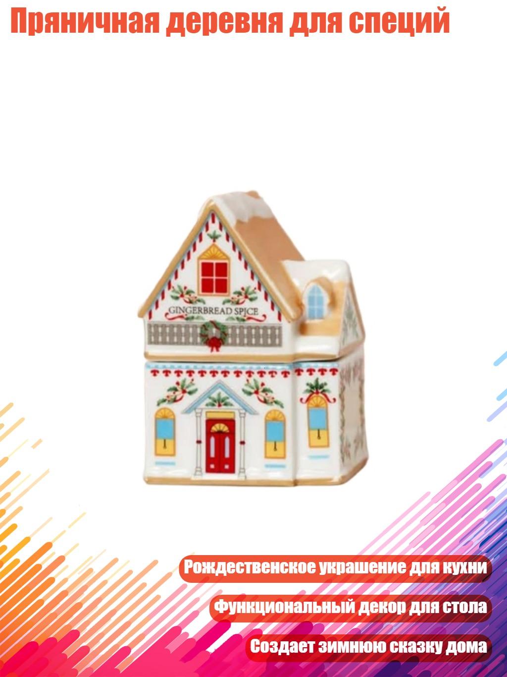 Пряничная деревня для специй, F