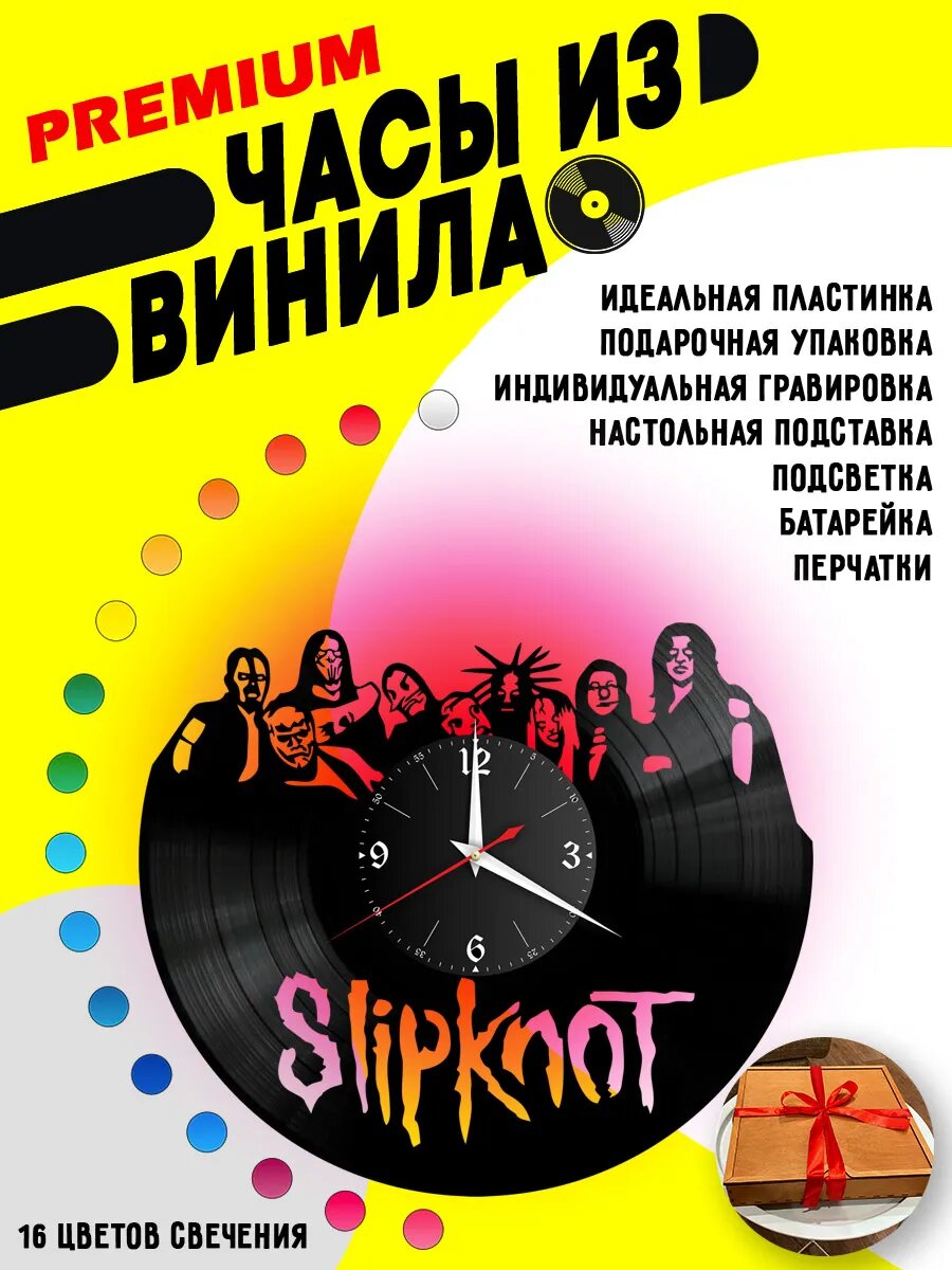 Часы с подсветкой Slipknot / Слипкнот