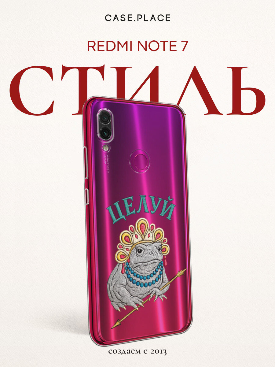 Чехол на Xiaomi Redmi Note 7 / Сяоми Редми Нот 7 с принтом Сказочная лягушка, прозрачный