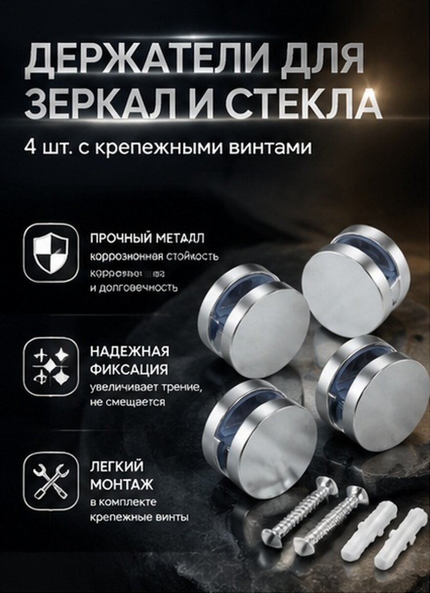 Клипсы Для Зеркал С Креплением На Винтах 4 Штуки Серебристый Цвет 2.00X2.00X1.30Cm