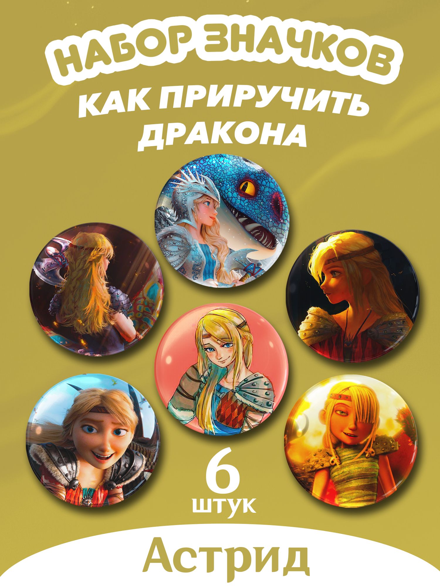 Набор значков