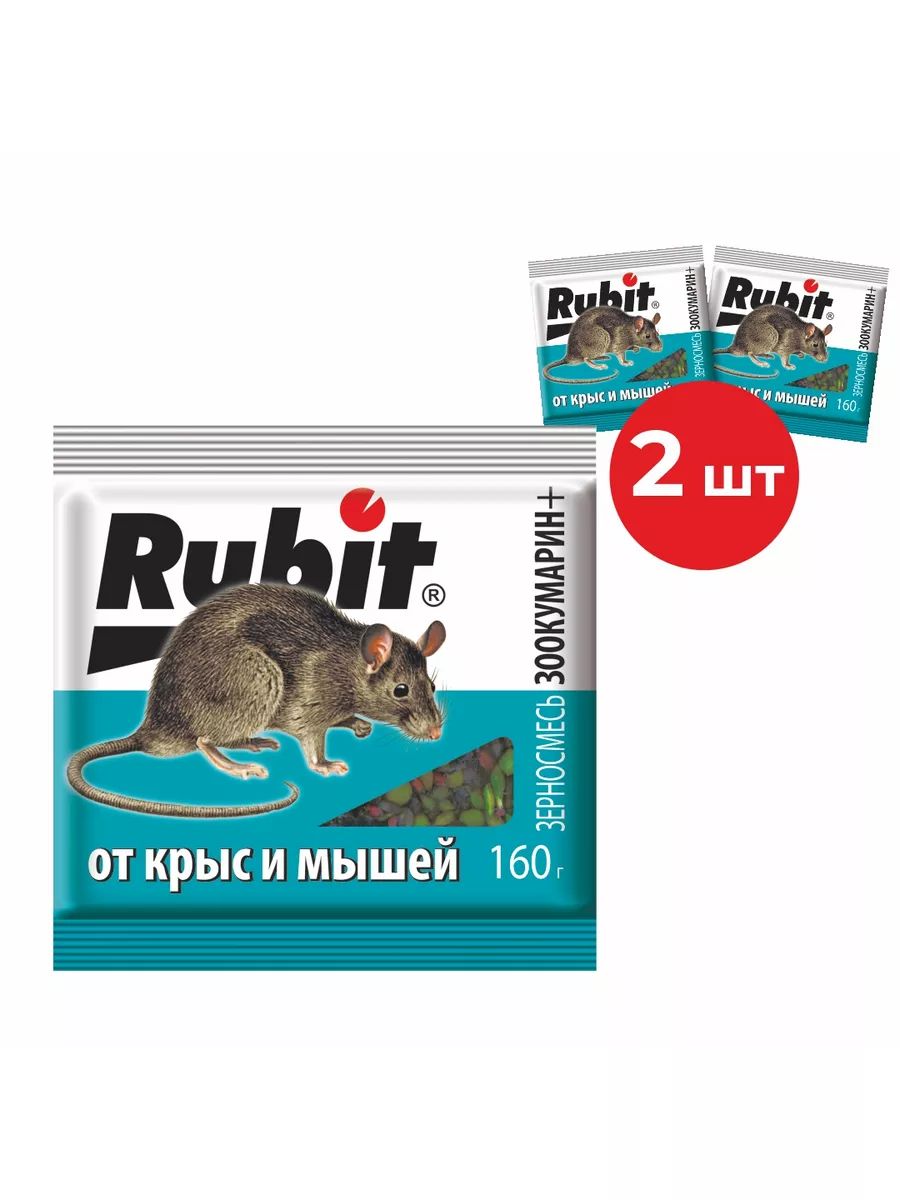 Rubit Зоокумарин+ 160г*2шт, отрава для мышей и крыс, зерновая приманка, средство от грызунов