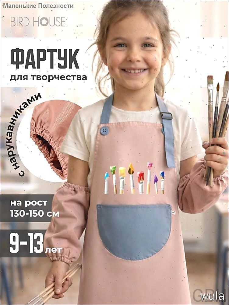 Детский фартук с нарукавниками Birdhouse