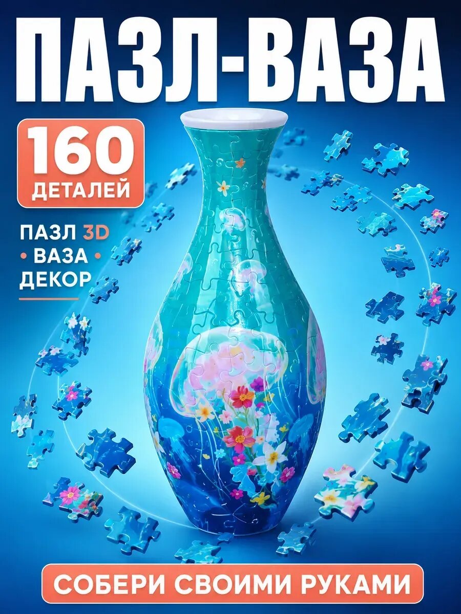 Пазл 3d Ваза
