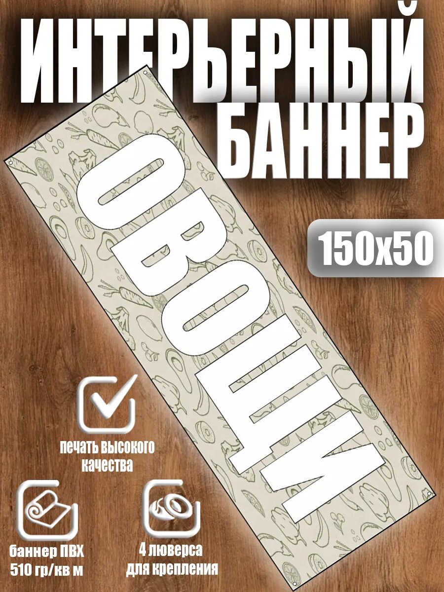Рекламный баннер Овощи вывеска