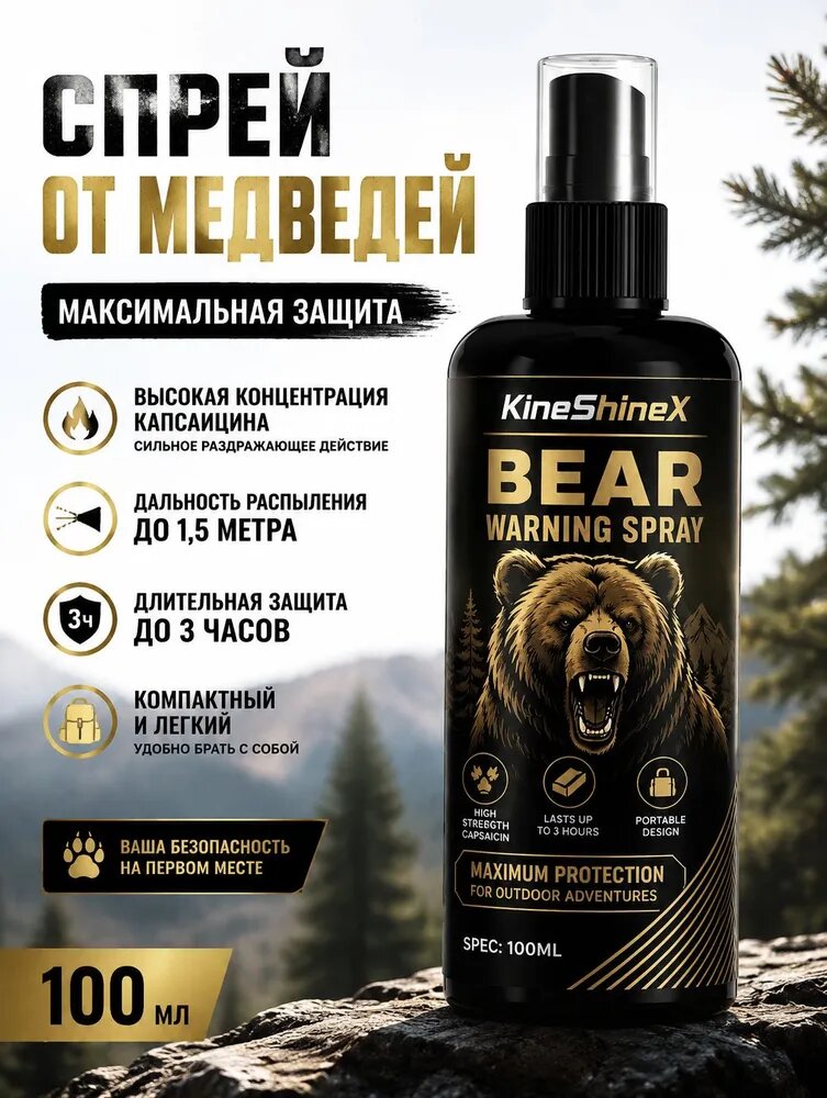 Наружный спрей с капсаицином, 100 мл, для кемпинга