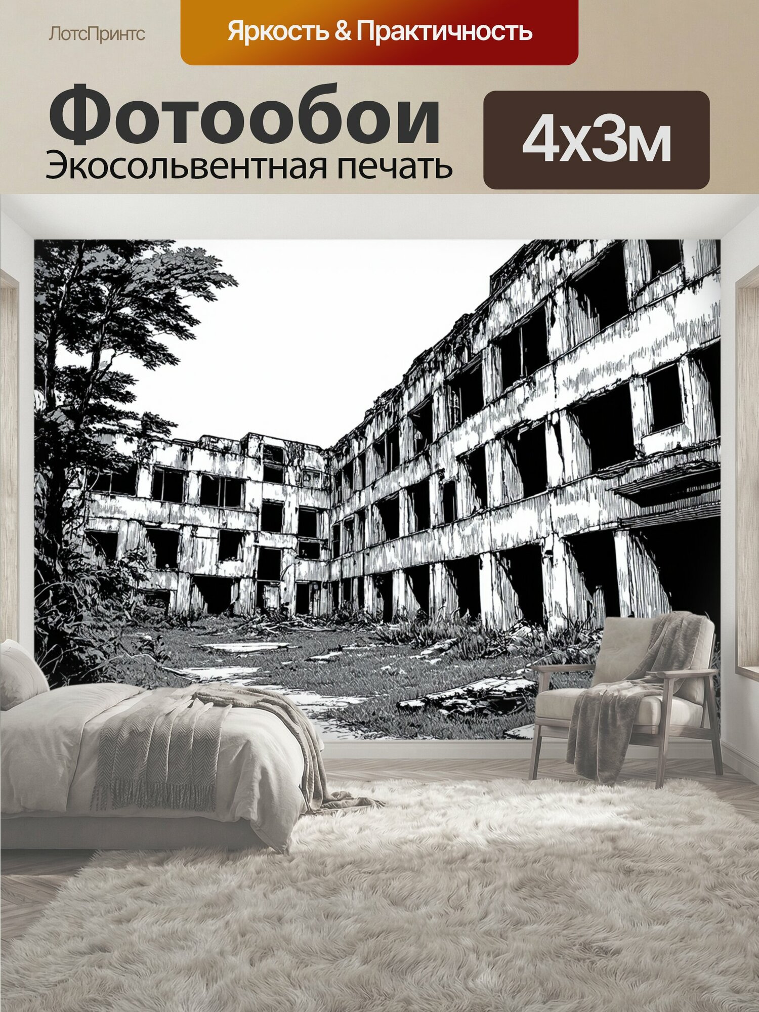 Фотообои "Черно-белый, изображающие заброшенные здания и природу, окутывающую их, чтобы создать контраст между рукотворным и природным." 400x300 см. экосольвентная печать