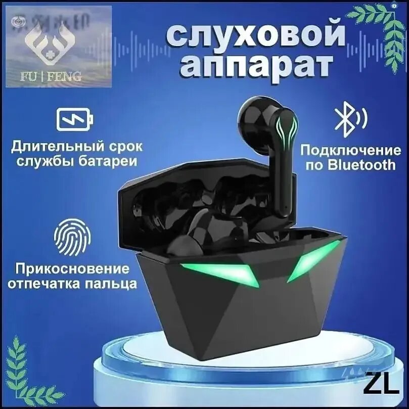 Бинауральный слуховой аппарат с Bluetooth и зарядным отсеком
