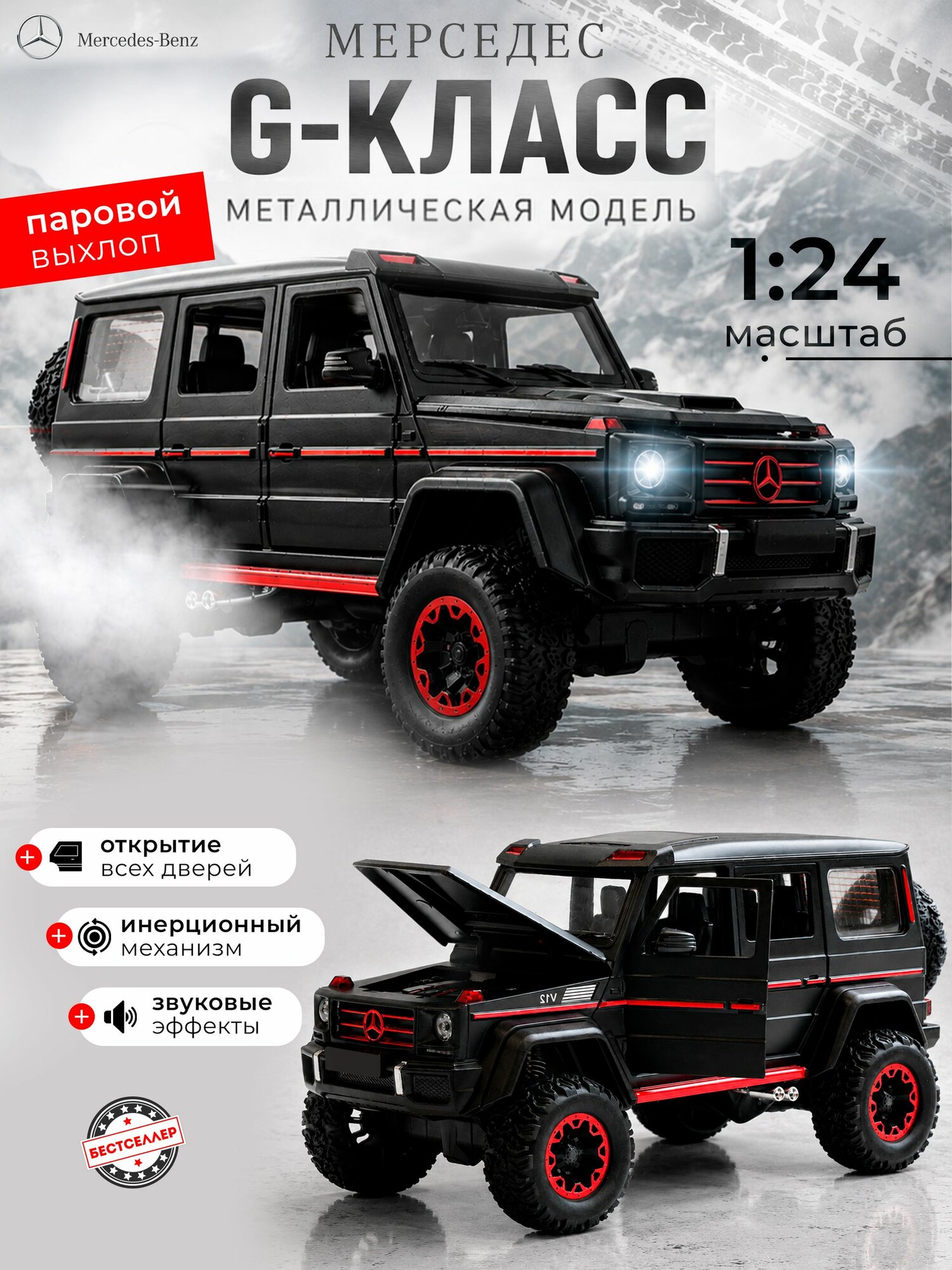 Машинка металлическая Гелик 1:24 с дымом и светом / Внедорожник Гелендваген Брабус с открывающимися дверями, капотом и багажником / Коллекционная модель с имитацией выхлопа для мальчиков