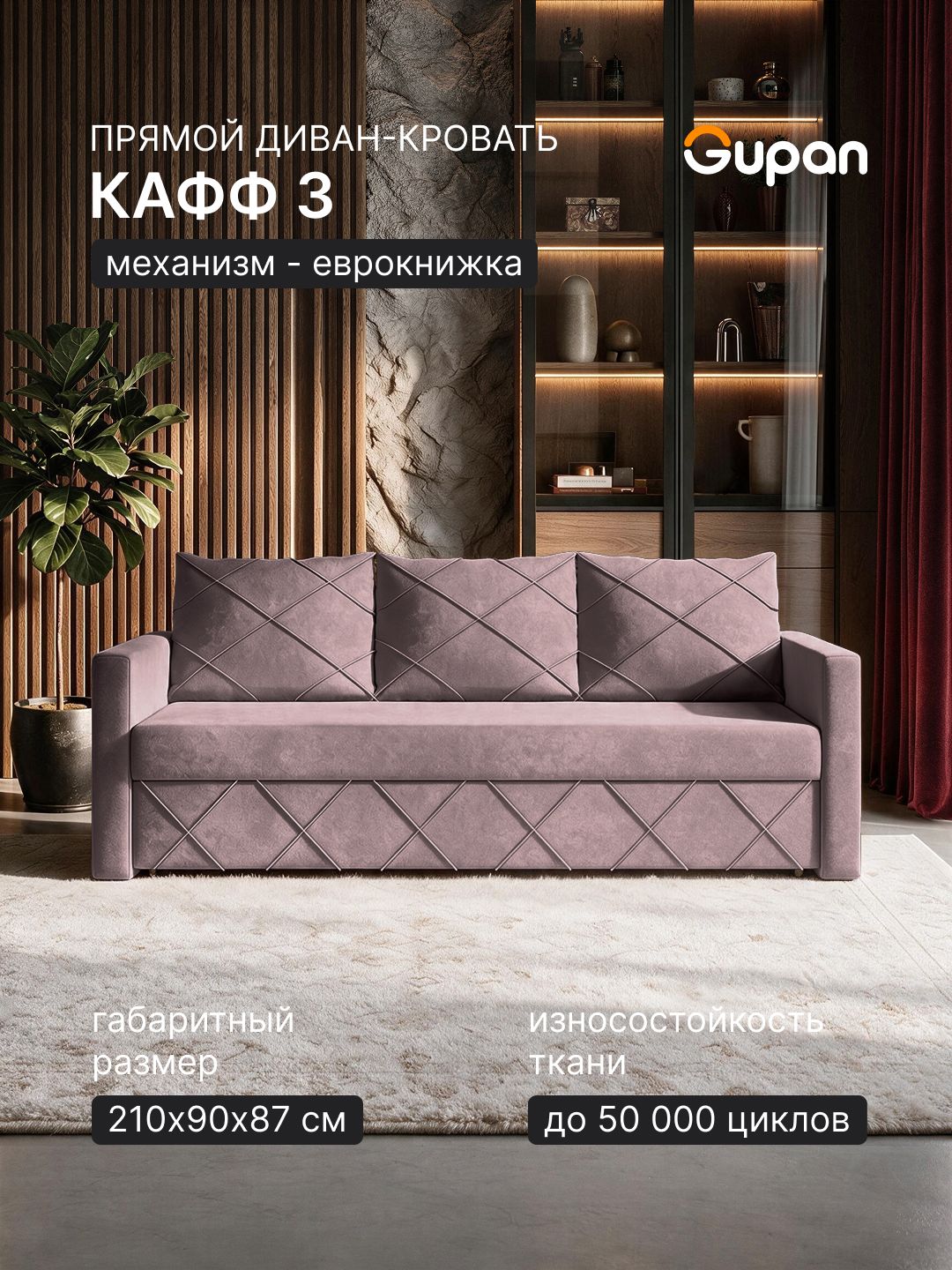 Диван кровать Gupan Кафф 3 Велюр Бинго Пыльно-Розовый, раскладной, механизм еврокнижка, беспружинный