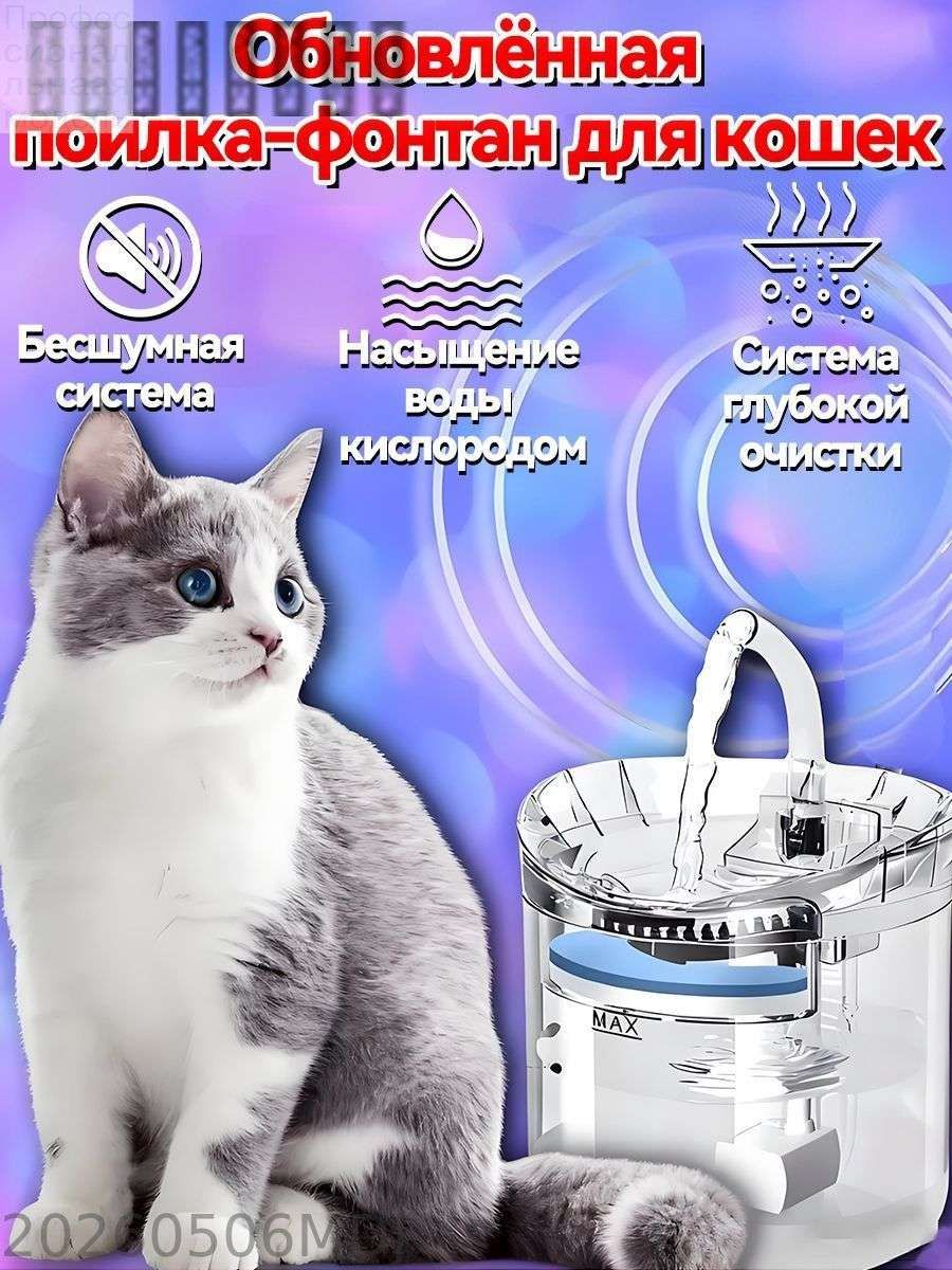 Автоматическая беспроводная поилка-фонтан для кошек и собак