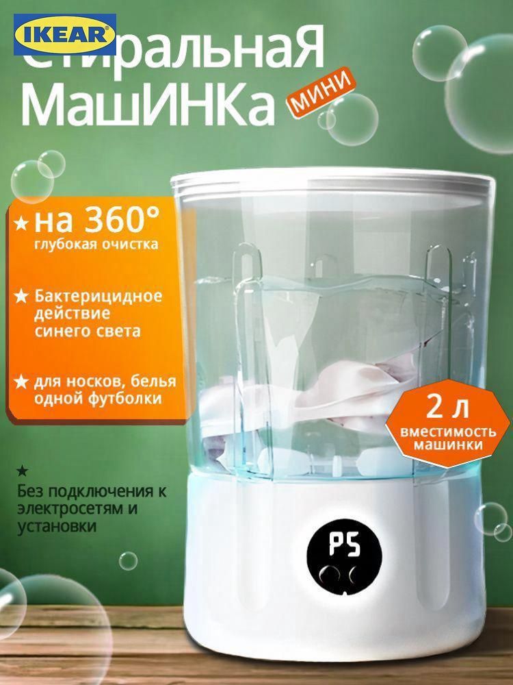 Портативная стиральная машинка