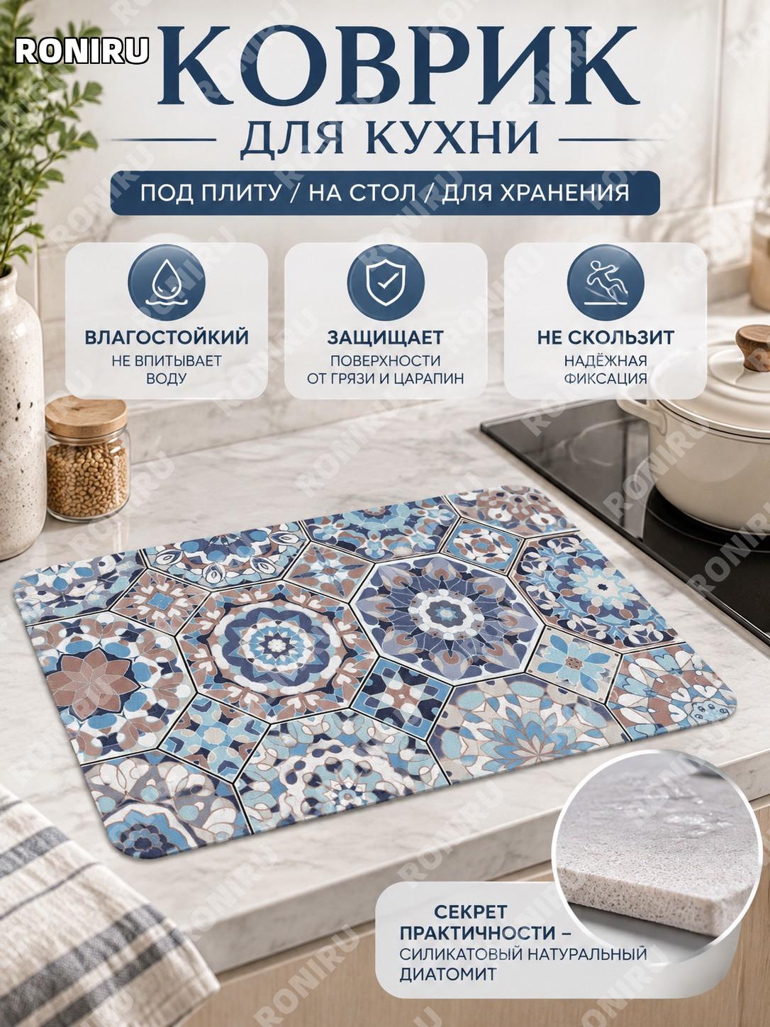 Коврик 20×30 см из диатомовой грязи 2,5 «Ретро клетка-11» для дома и размещения вещей на кухне, у техники и столе