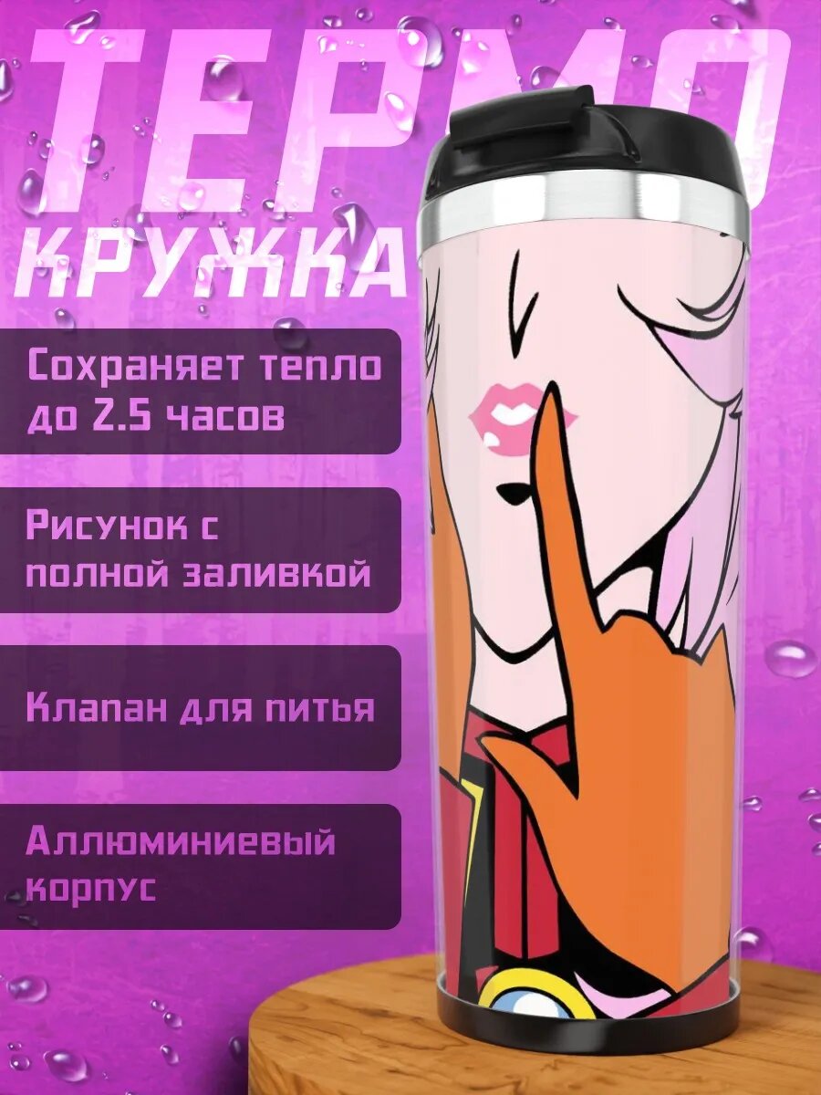 Термокружка Анти Химемия и Утэна