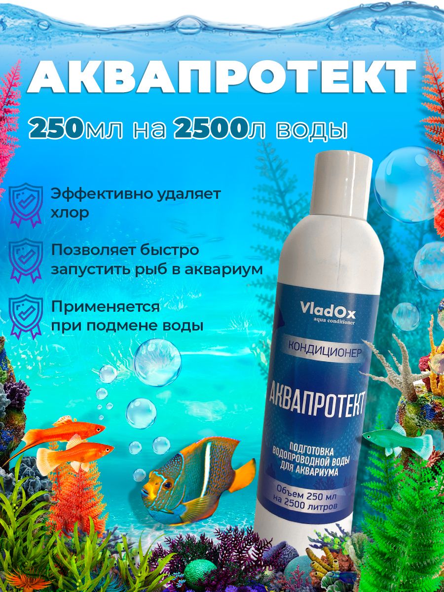 Мини аптечка для аквариума Vladox 250МЛ — фото 1