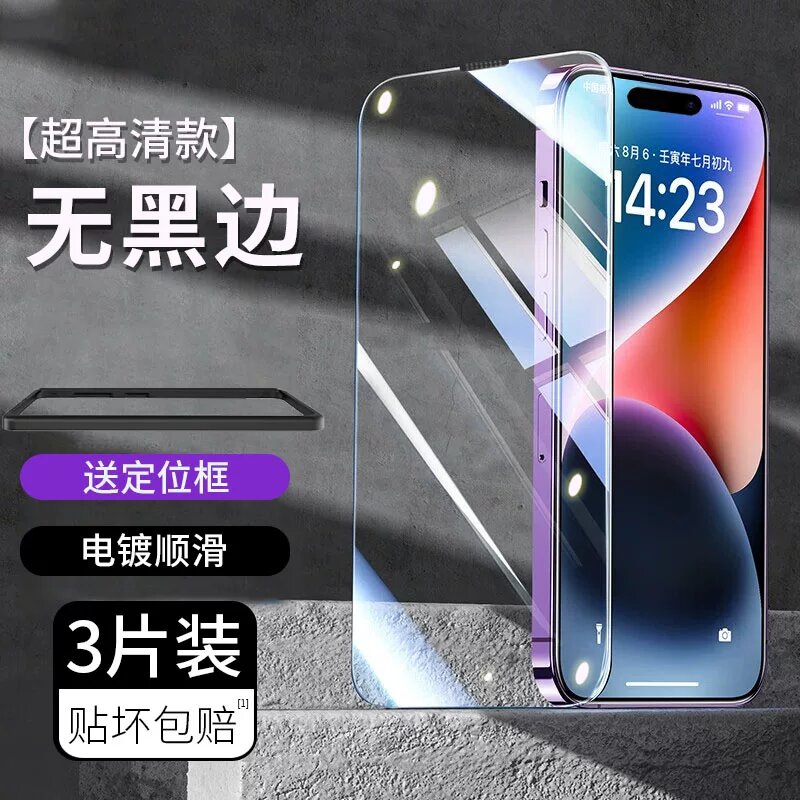 IPhone 14 Pro Max Защитное стекло с высокой прозрачностью, без краев, защита динамика, 3 шт.