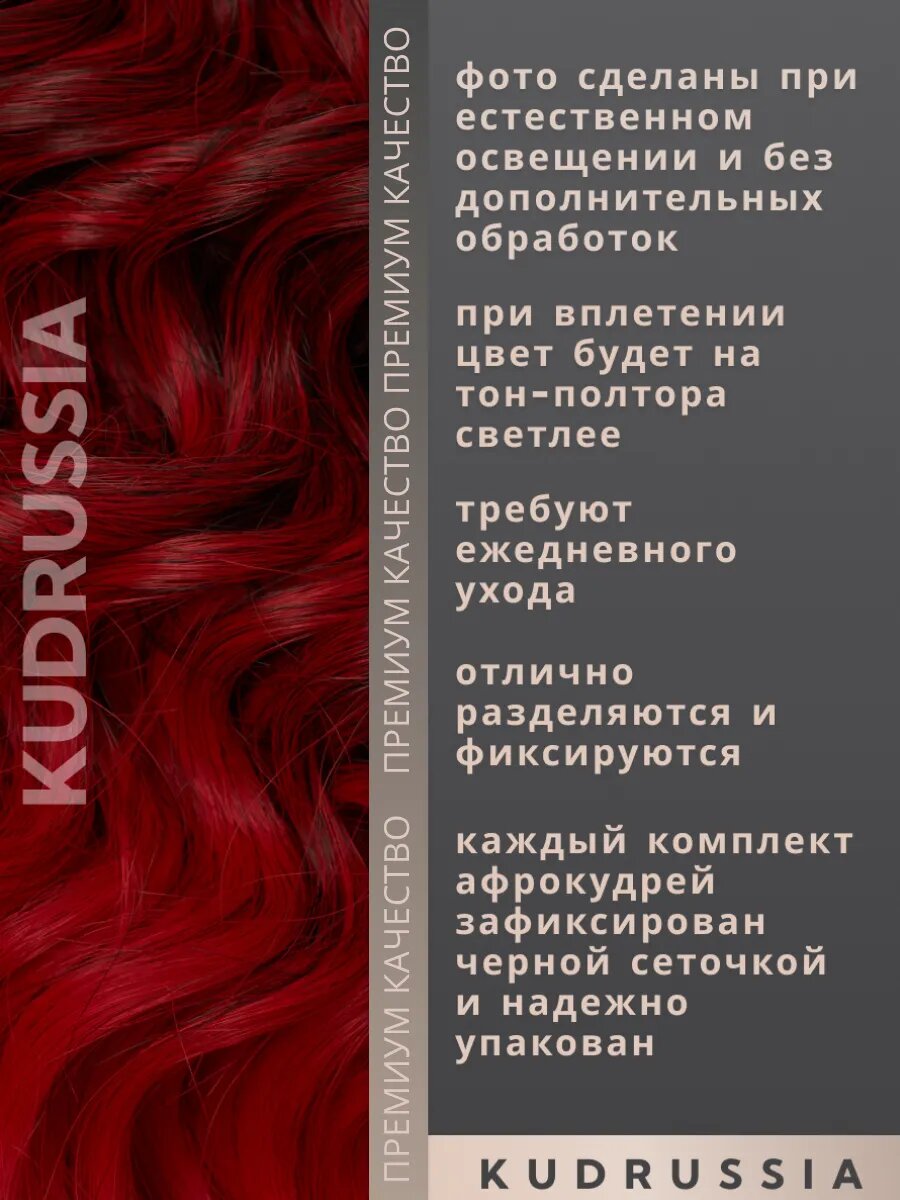Афрокудри 40 см — фото 1