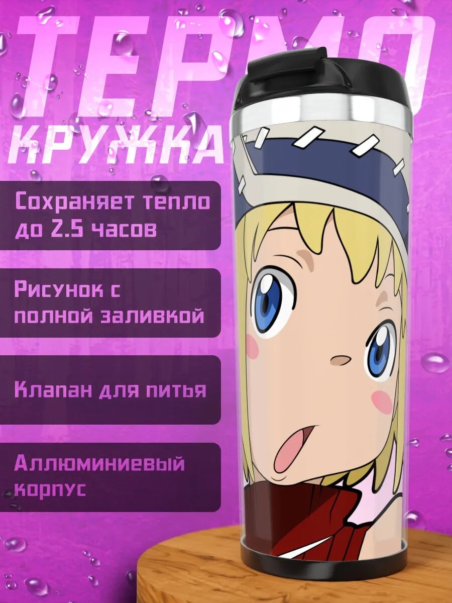Термокружка Патриция Томпсон в шляпе