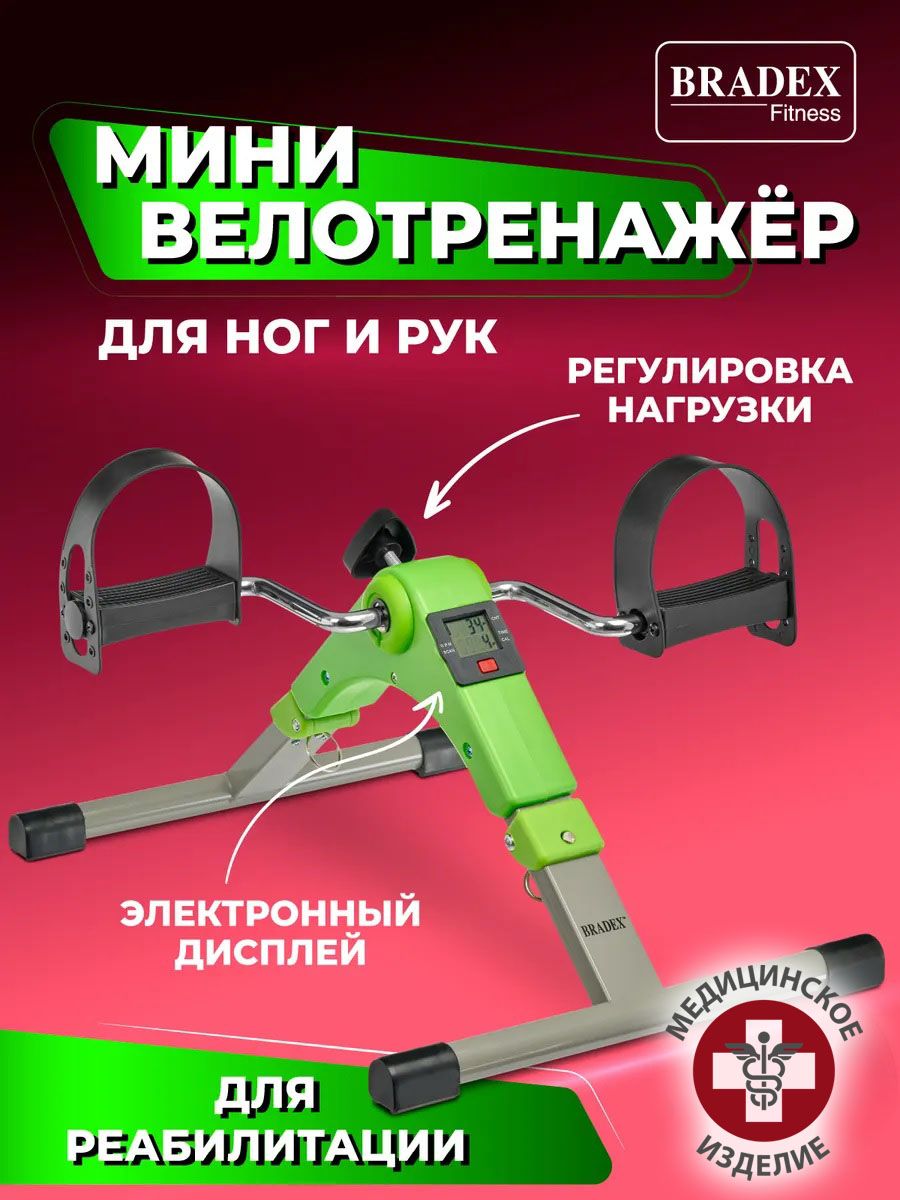 Мини велотренажер для реабилитации Bradex, кардио тренажер для рук, ног и ягодиц, велосипед портативный, складной, ручной мини-велотренажер для дома