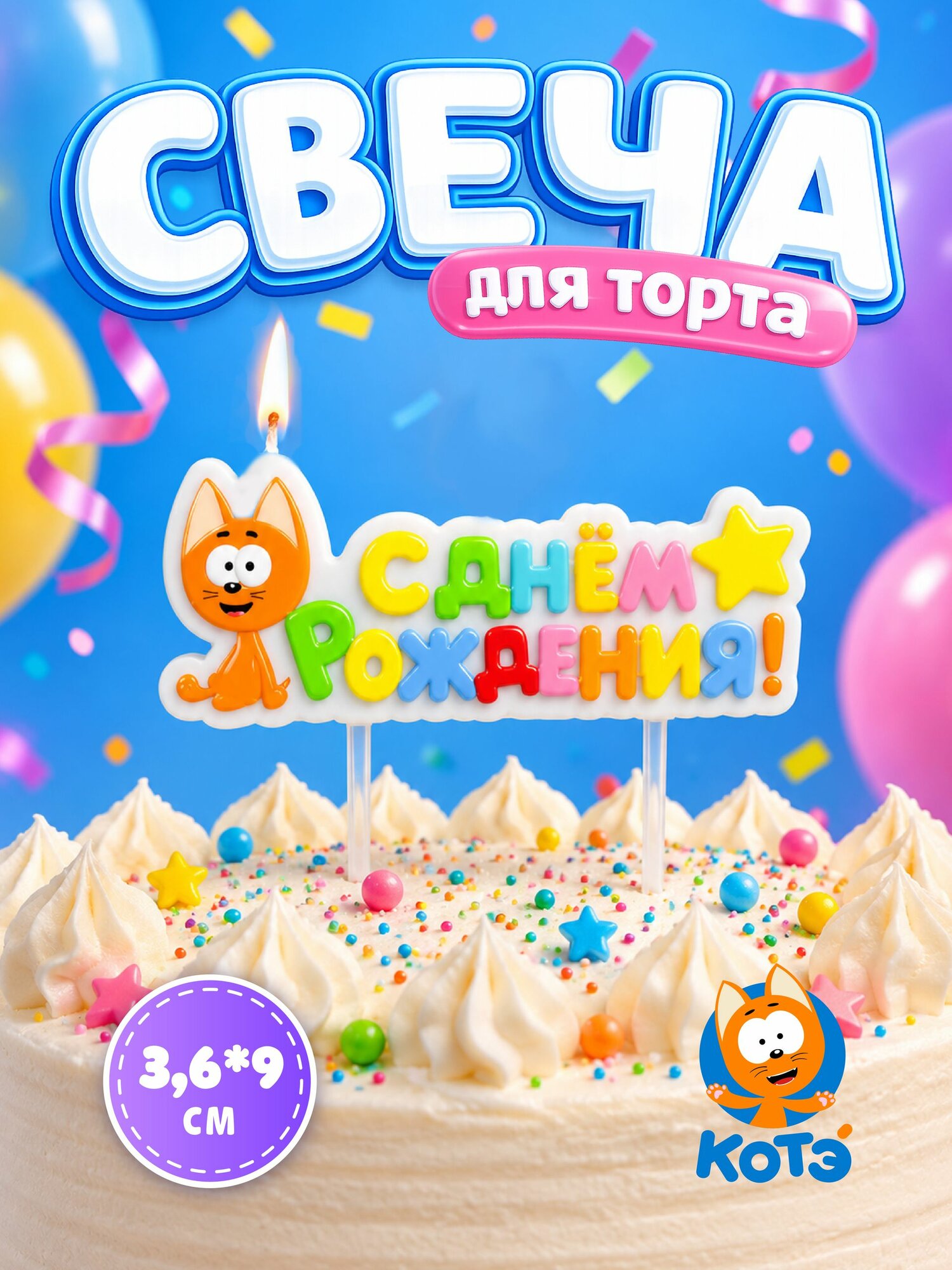 Свеча для торта детская, 1 шт / Набор фигурных свечей для торта Котенок Котэ, 1шт