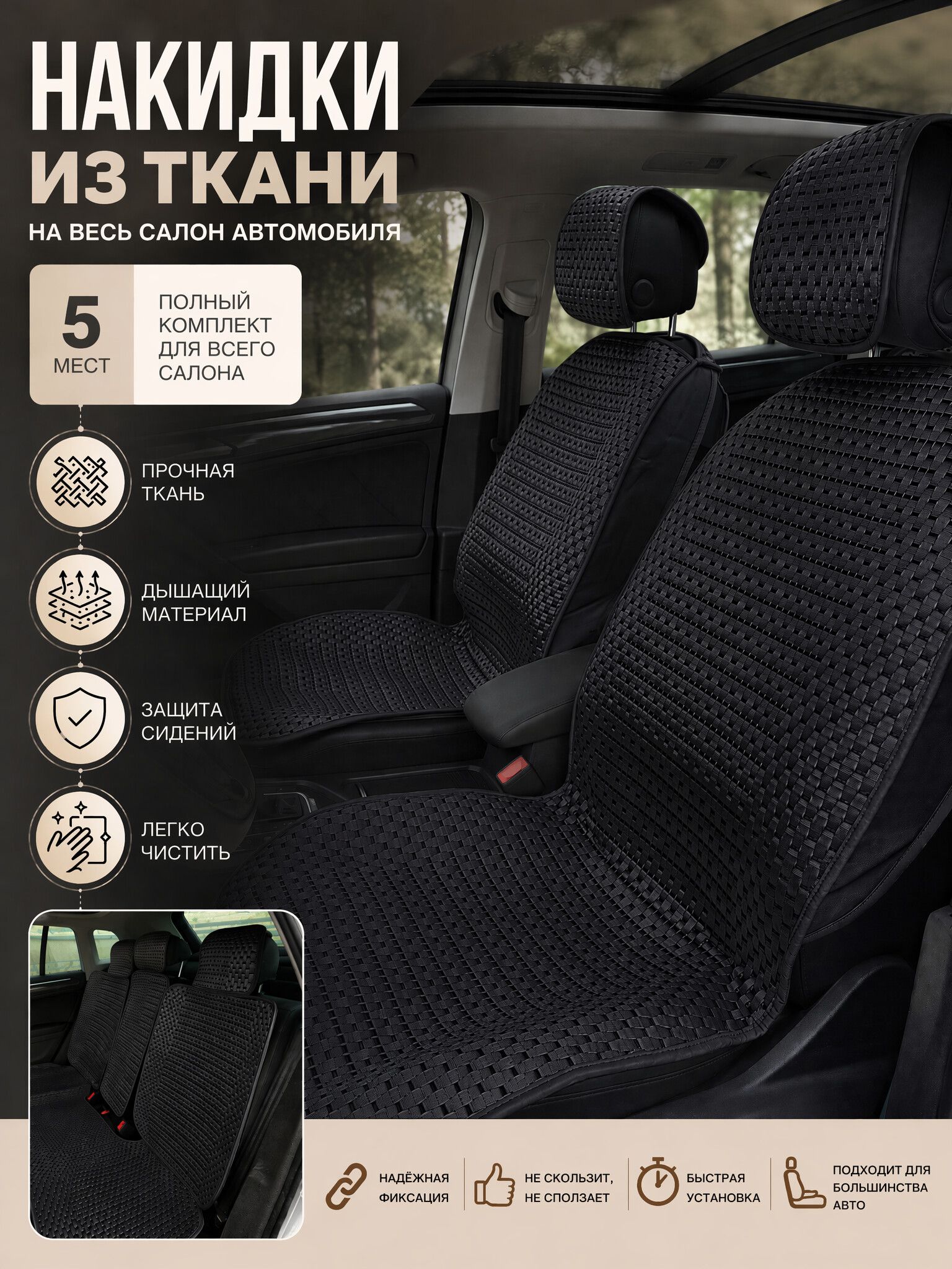 Накидки-чехлы для Хонда Фит Шатл 1 (2011-2013) / Honda Fit Shuttle на весь салон Luxe Line, Ткань, Черный