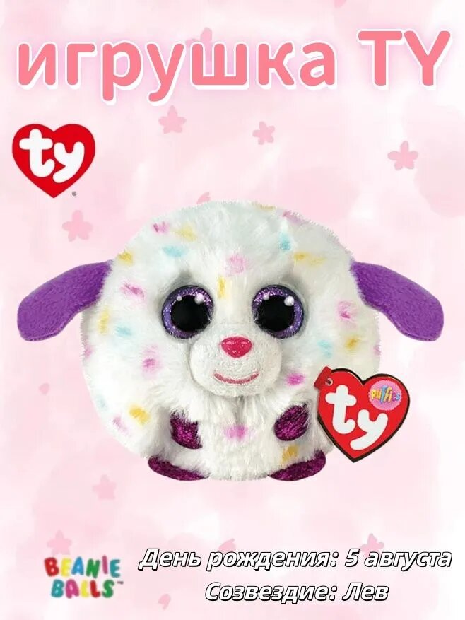 Игрушки ty мягкие 8CM, Белый, фиолетовый, Флис, Политекс