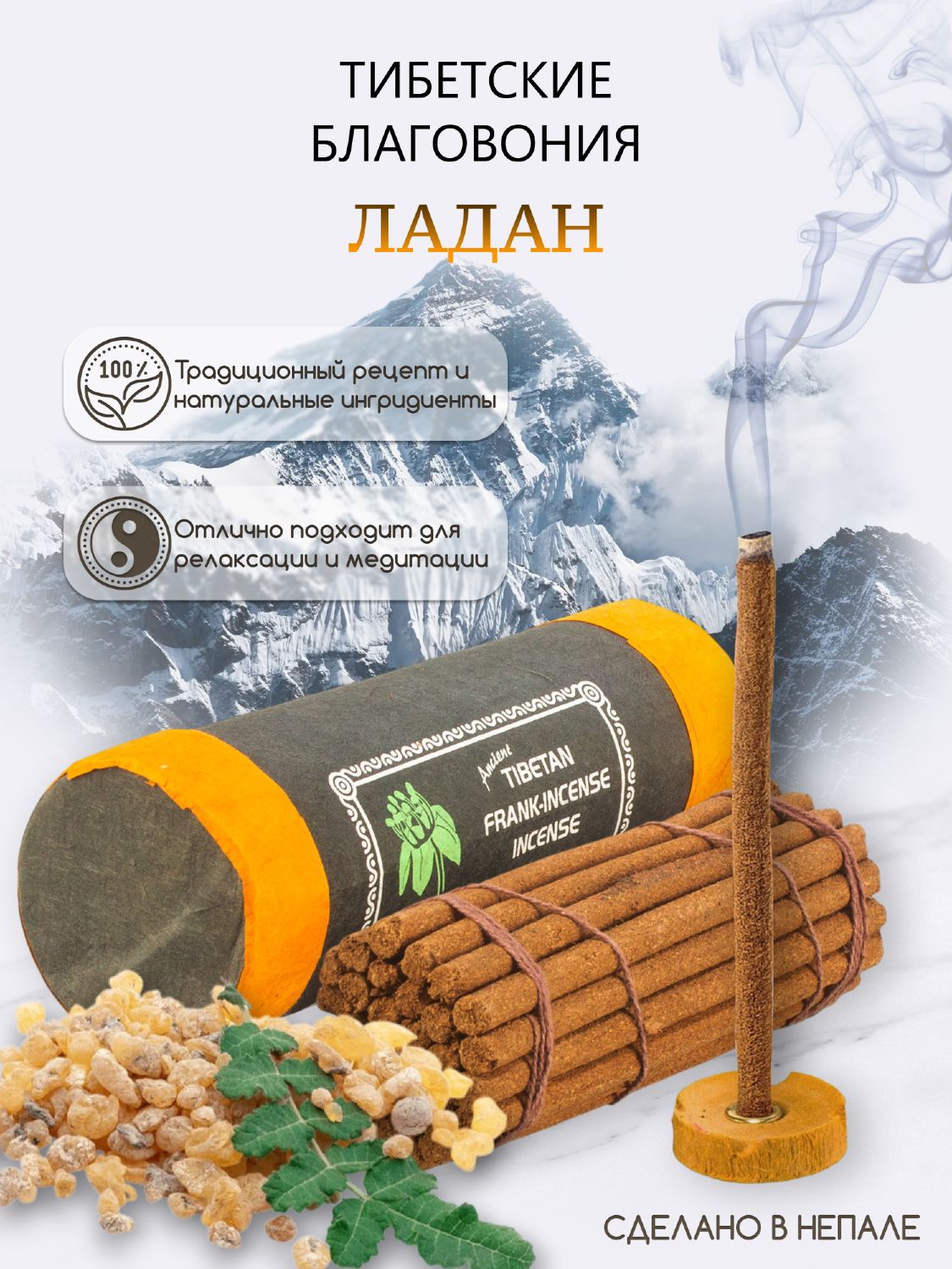 Благовоние Tibetan Frankincense (Ладан), 30 палочек по 10,5 см
