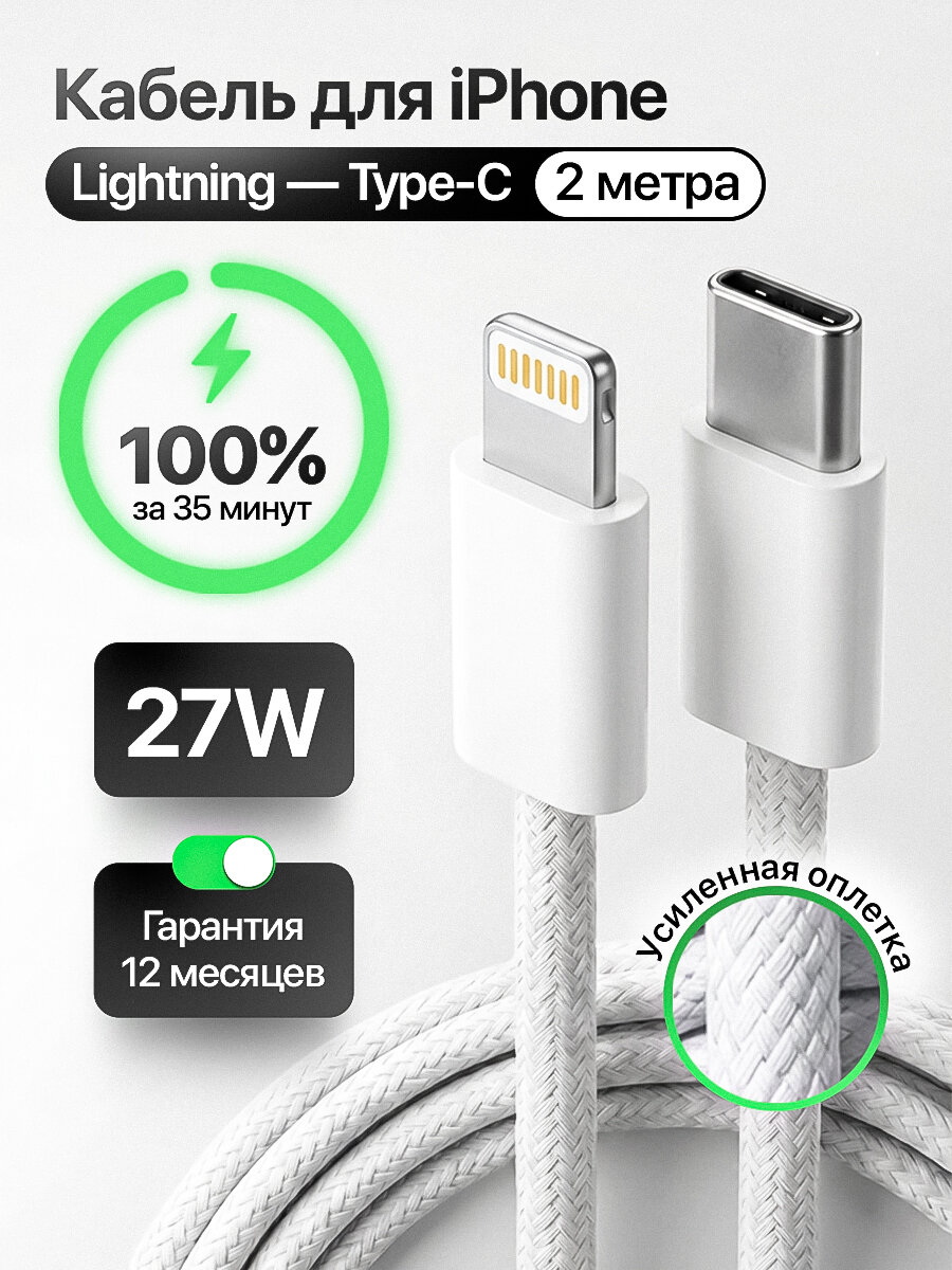 Кабель для iPhone Lightning Type C / провод Lightning быстрая зарядка / 2 метра