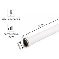 Труба для внутренней канализации малошумная 110x3.4 мм 0.15 м полипропилен