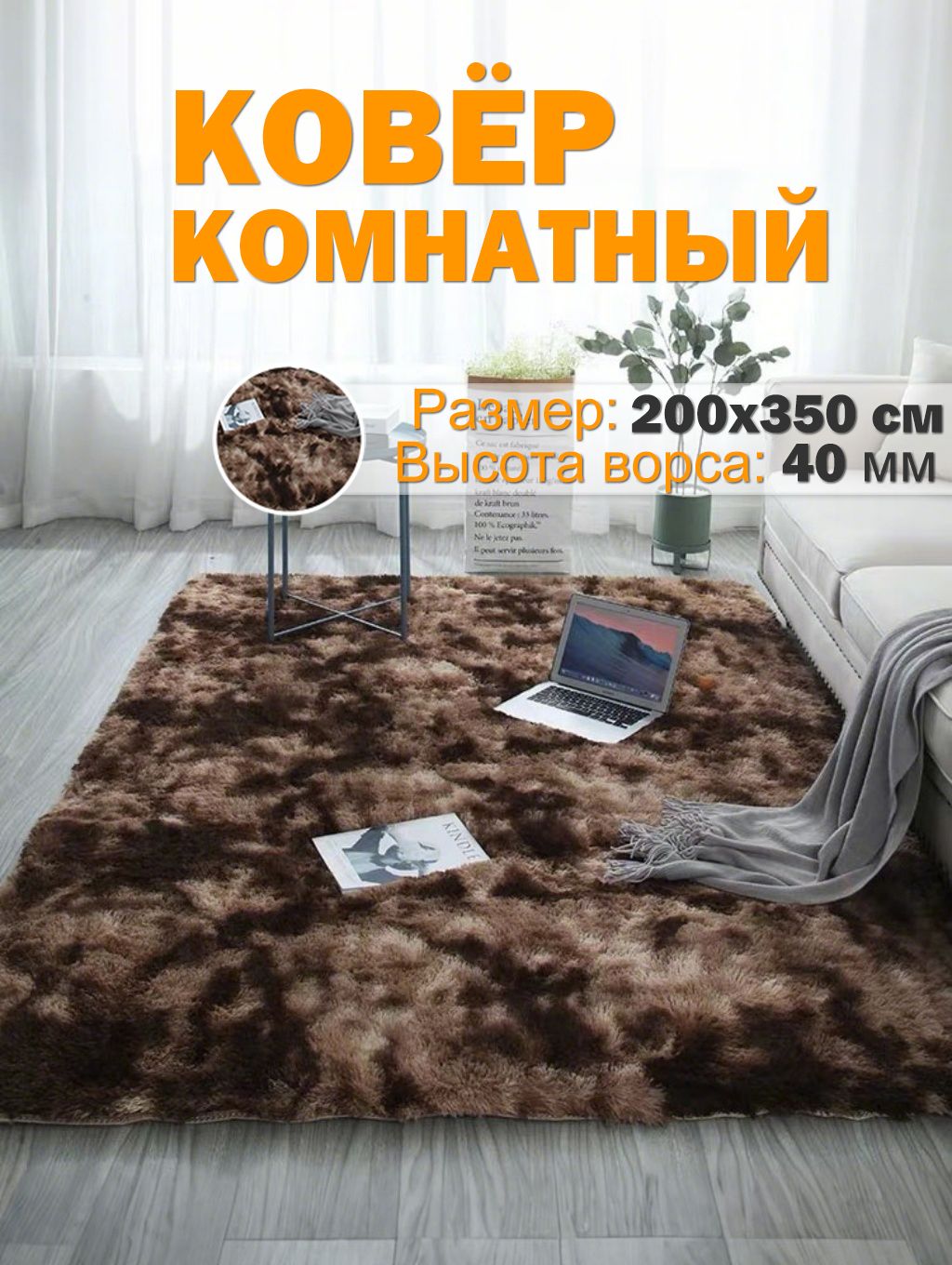 Allure Avenue Ковер 200x350 см 40 мм абстракция коричневый