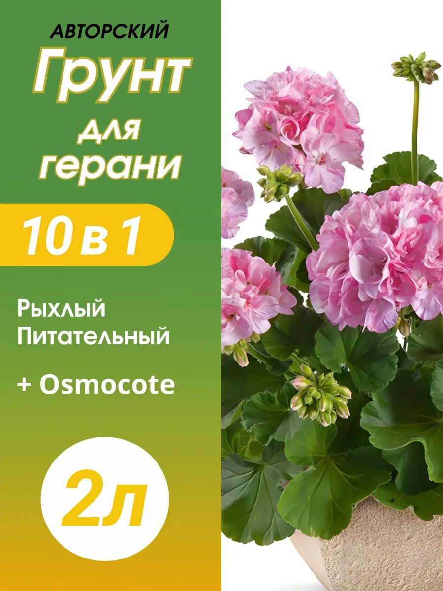 Грунт для Герани готовый 2л