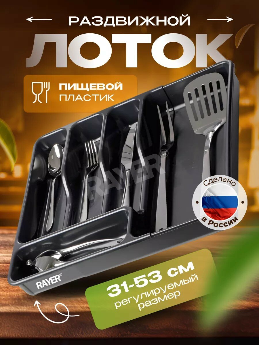 Лоток для столовых приборов, органайзер для столовых приборов