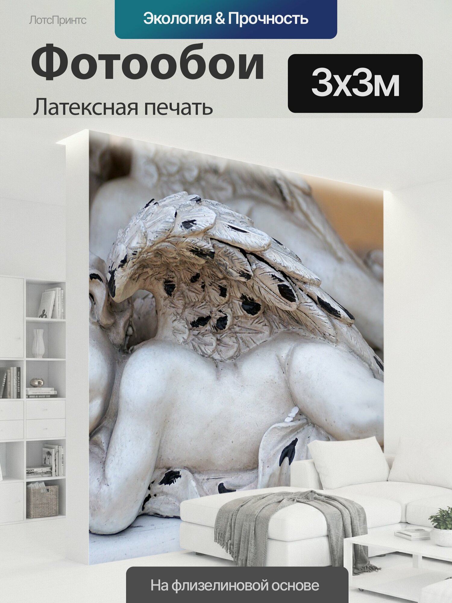 Фотообои моющиеся ударопрочные "Ангел, крыло, спать" 300x300 см. латексная печать