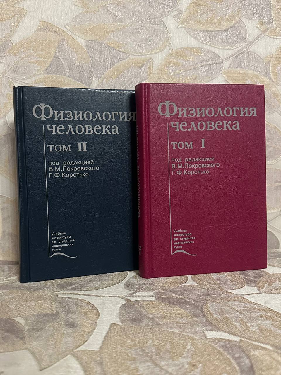 Физиология человека (комплект из 2 книг)