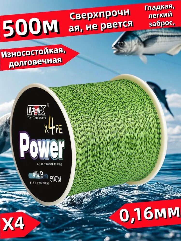 Плетеный шнур для рыбалки леска плетенка для спиннинга и фидера 0.16 мм #PE 4 500 м