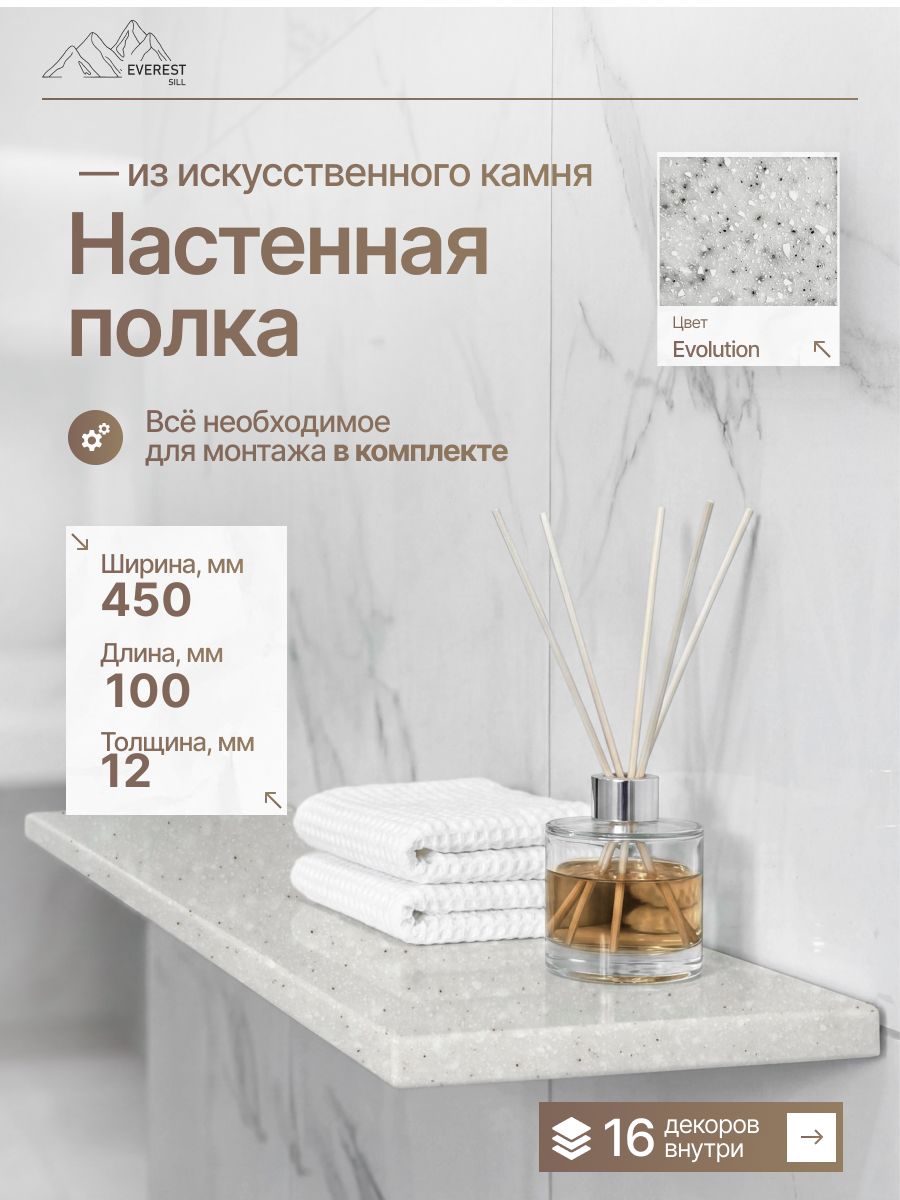 Полка из искусственного камня 450x100x12мм Evolution глянцевый