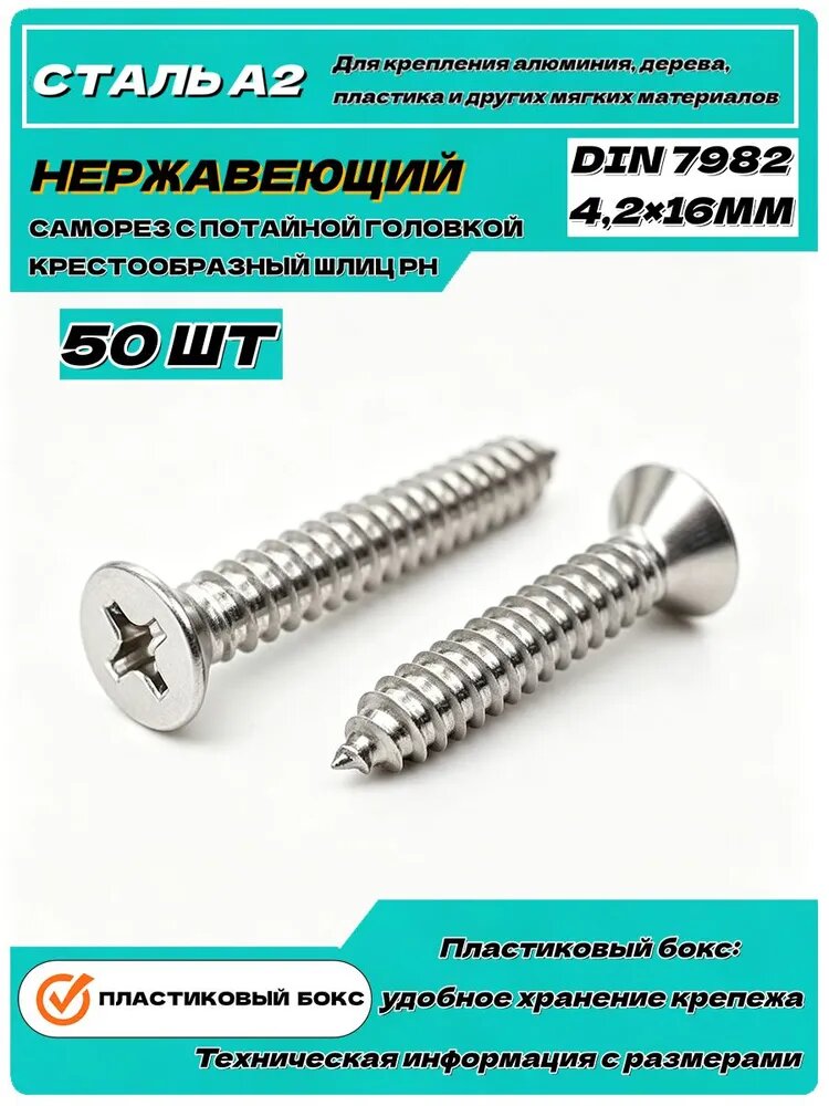 Дунсэн Саморезы 4.2 x 16 мм 50 шт. 0.1 кг.