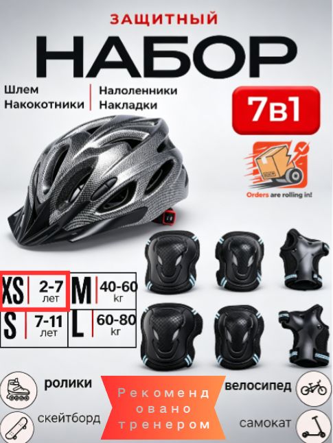 Комплект защиты для спорта, размер: XS